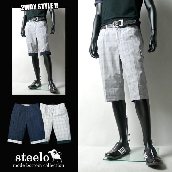【steelo】チェック総柄裾裏切替2WAY7分丈カーゴパンツ メール便不可