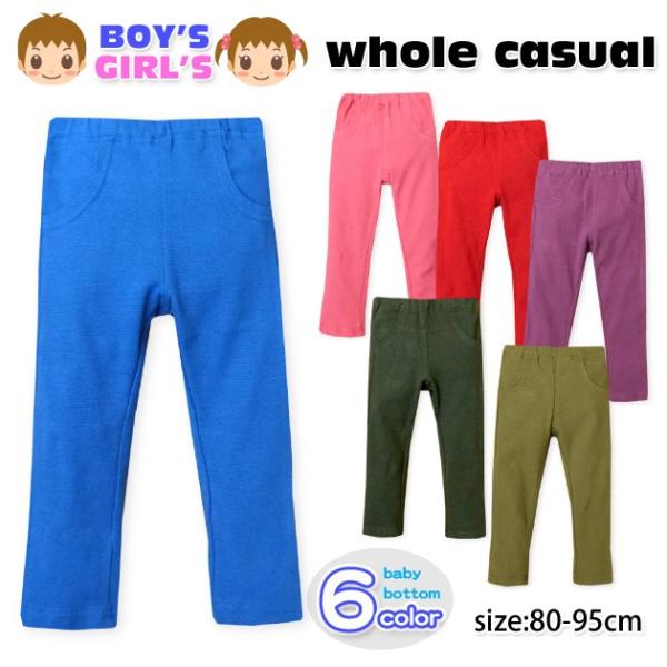ベビー服 男の子 女の子 スキニー パンツ ボトム ストレッチ 無地 ワッペン装飾 男児 女児 ベビー 80cm 90cm 95cm メール便OK