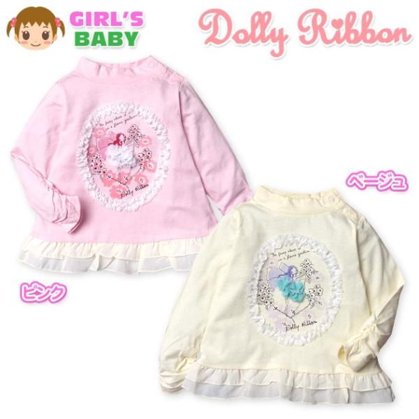 ベビー服 女の子 Tシャツ 長袖 Dolly Ribbon ドーリーリボン ハイネック 妖精プリント レース フリル 女児 ベビー 90cm 95cm メール便OK