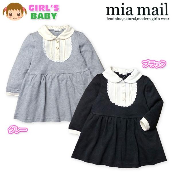 ベビー服 女の子 ワンピース 長袖 mia mail ミアメール スムース素材 襟付き レース 配色切替 女児 ベビー 90cm 95cm メール便不可