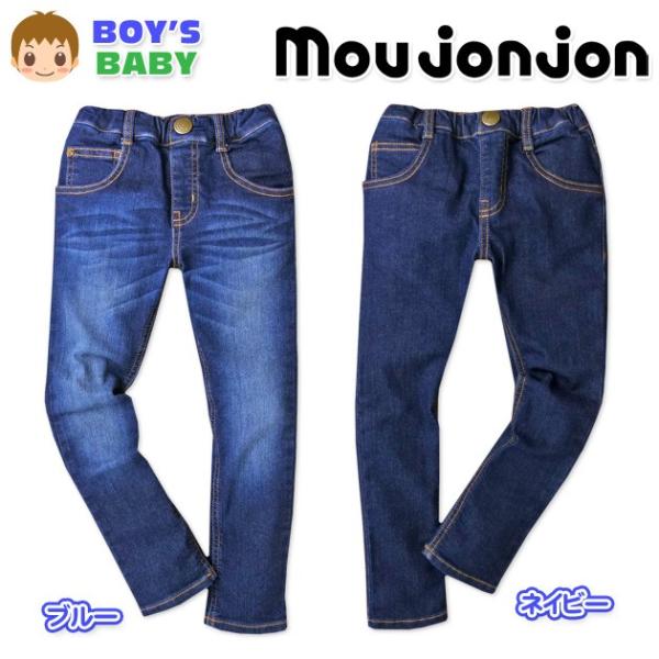 ベビー服 男の子 スキニー パンツ moujonjon ムージョンジョン ボトム デニム パウダーストレッチ タグ付き ロング 男児 ベビー 90cm 95cm メール便不可