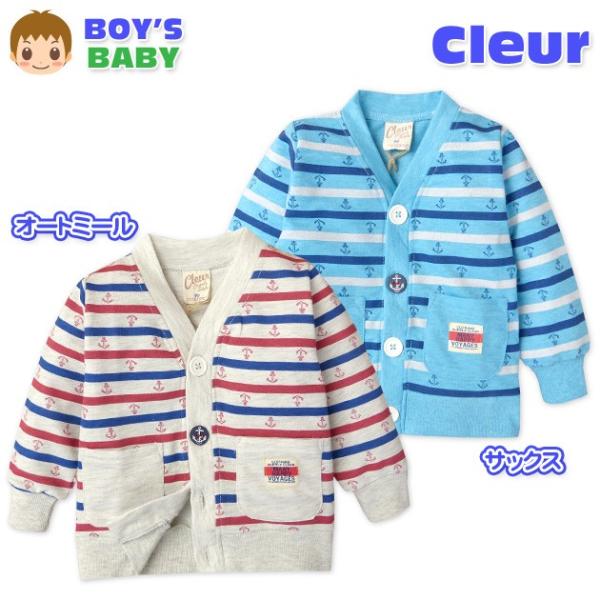ベビー服 男の子 カーディガン 長袖 裏毛 マリンテイスト イカリ柄 ボーダー柄 ワッペン 男児 ベビー 80cm 90cm 95cm  メール便不可