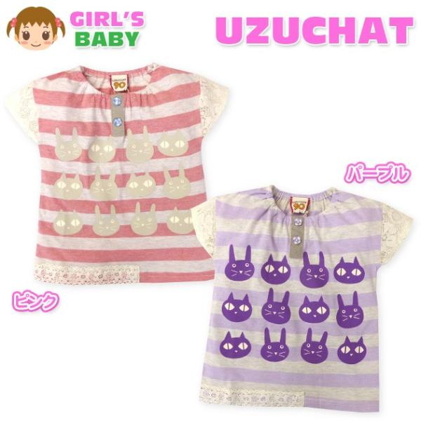 ベビー服 女の子 Tシャツ 半袖 UZUCHAT ボーダー柄 レース ネコ＆ウサギプリント 女児 ベビー 80cm 90cm 95cm メール便OK