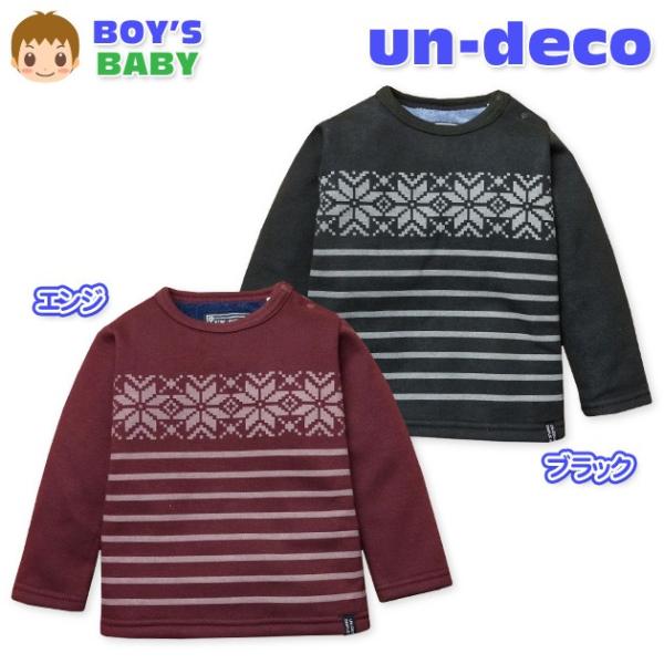 ベビー服 男の子 トレーナー 長袖 裏シャギー ノルディック プリント スナップボタン付 男児 ベビー 80cm 90cm 95cm メール便OK