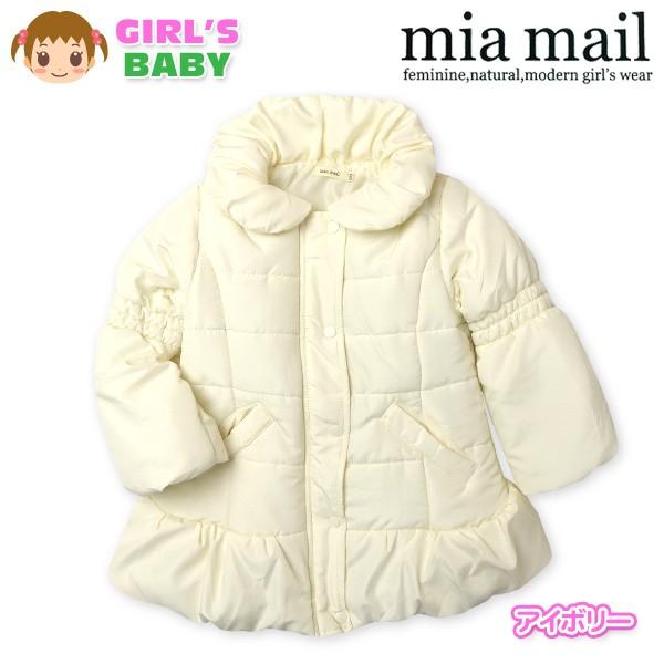 ベビー服 女の子 アウター フルジップ ロング コート mia mail ミアメール Eタフタ 中綿 無地 女児 ベビー 90cm 95cm メール便不可