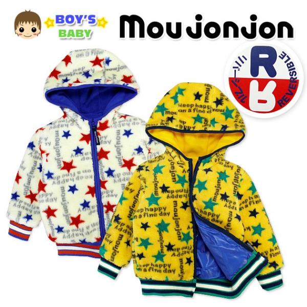 【男児ベビー】【ジャケット】moujonjon 星柄PTボアフリース リバーシブルジャケット【80cm】【90cm】【95cm】 メール便不可