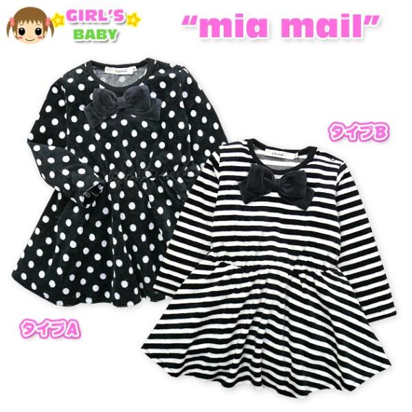 【女児ベビー】【ワンピース】mia mail リボン付ドット・ボーダー柄ベロアワンピース【80cm】【90cm】【95cm】 メール便不可