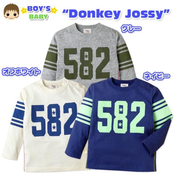 【男児ベビー】【Tシャツ】Donkey Jossy ロゴプリント入り 長袖Tシャツ【90cm】【95cm】 メール便OK
