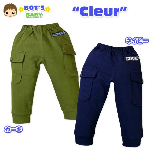 【男児ベビー】【ロングパンツ】Cleur ワッペン装飾＆ロゴプリント カーゴポケット付き裏毛ロングパンツ【80cm】【90cm】【95cm】 メール便不可