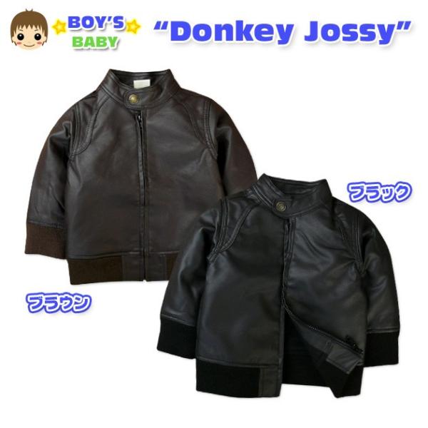 【男児ベビー】【ジャケット】Donkey Jossy/ドンキージョシー 合皮素材使用 フルジップライダースジャケット【90cm】【95cm】 メール便不可