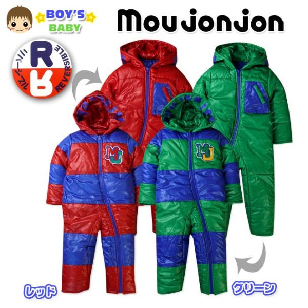 【男児ベビー】【カバーオール】moujonjon/ムージョンジョン フード付き＆フルジップ リバーシブルカバーオール【80cm】【90cm】 メール便不可