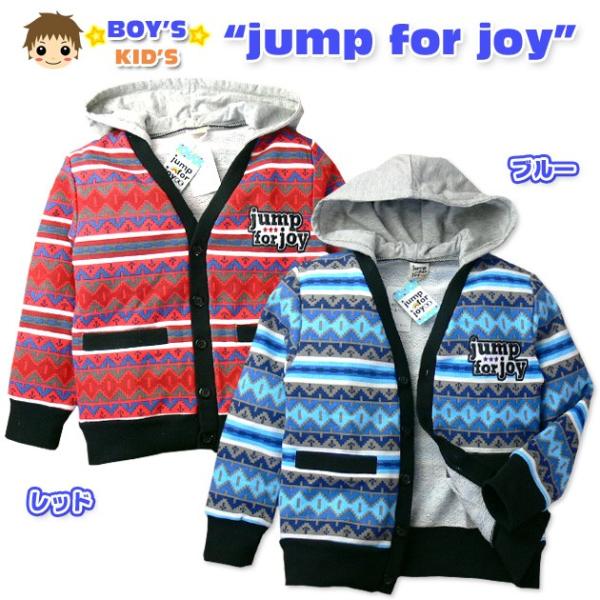 【男児キッズ】【カーディガン】jump for joy 幾何学柄 裏毛長袖パーカーカーディガン【100cm】【110cm】【120cm】【130cm】 メール便不可