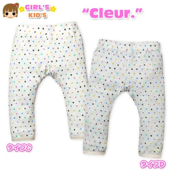 【女児キッズ】【レギンス】Cleur. バックポケット付 カラフルドット柄ワッフル7分丈レギンス【110cm】【120cm】【130cm】 メール便OK