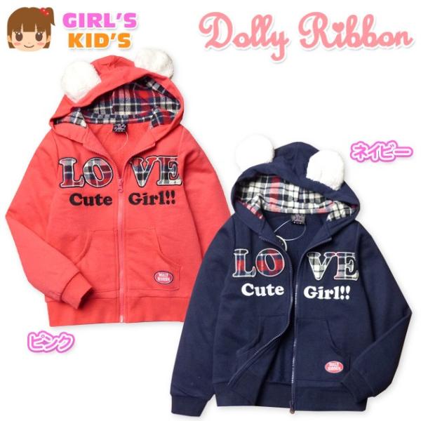 子供服 女の子 アウター フルジップ パーカー ジャケット Dolly Ribbon ドーリーリボン ミニ裏毛 ボア 耳付き チェック柄 ロゴ 女児 キッズ 110cm 120cm 130cm メール便不可