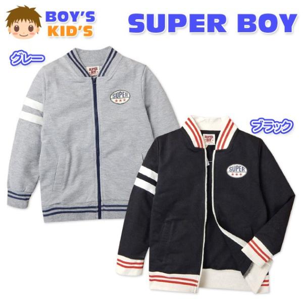 子供服 男の子 アウター フルジップ スタンドジャケット 裏毛 ロゴプリント ボーダー柄 ライン入り 男児 キッズ 110cm 120cm 130cm メール便不可