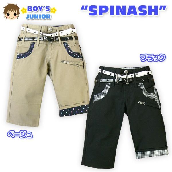【男児ジュニア】【ハーフパンツ】SPINASH スピナッシュ/ダブルウエストロールアップデザイン ベルト付きハーフパンツ【140cm】【150cm】【160cm】 メール便不可