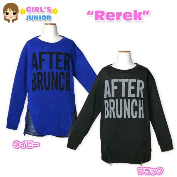 【女児ジュニア】【ニット】Rerek 裾ジップ使い ロゴ入りドルマン長袖ニットTシャツ【140cm】【150cm】【160cm】 メール便不可