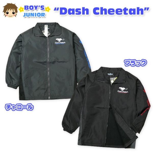 【男児ジュニア】【ジャケット】Dash Cheeteh 反射リフレクター付 ロゴ入裏トリコット長袖ジャケット【140cm】【150cm】【160cm】 メール便不可