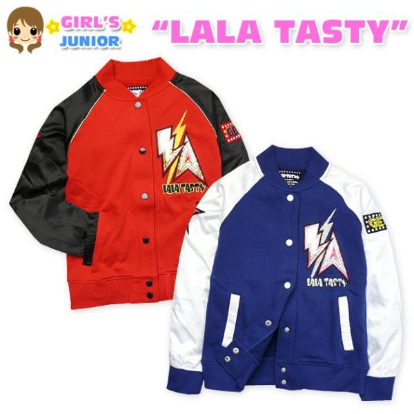 【女児ジュニア】【ブルゾン】LALA TASTY ロゴ刺繍＆ワッペン 切替配色ミニ裏毛ブルゾン【140cm】【150cm】【160cm】 メール便不可