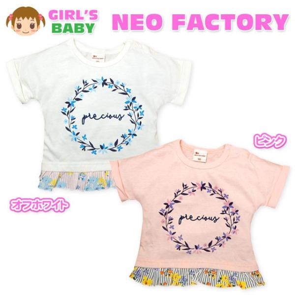 ●コメントお花のプリントと裾のフリルがかわいい半袖Tシャツ☆ドルマンスリーブのシルエットもおしゃれ♪肩スナップボタン付きで脱ぎ着が楽チンです！●特 長・NEO FACTORY(ネオファクトリー)・半袖Tシャツ・ドルマンスリーブ・袖ロールアッ...