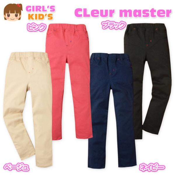 ●コメントシンプルで様々なコーデに活躍する無地ロングパンツ☆さりげないタグ装飾のアクセントもキュート♪伸縮性抜群のスーパーストレッチ素材で、穿き心地抜群です！●特 長・CLeur master(クルールマスター)・ロングパンツ・スーパースト...