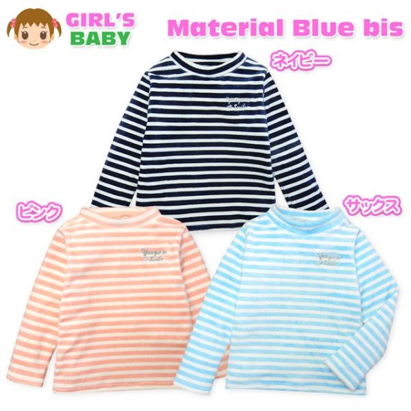 ●コメント胸元のロゴ刺繍が可愛いボーダー柄長袖Tシャツ☆表地は肌触りなめらかなベロア、裏地はふんわり起毛であったか！ストレッチ素材で動きやすく着心地も抜群です♪●特 長・Material Blue bis　(マテリアルブルービス)・長袖Tシ...