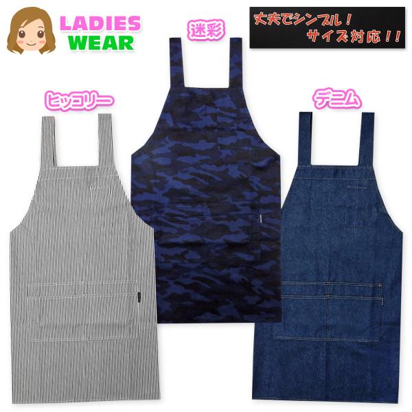 ●コメント二段階でサイズ調節ができるボタン留めＨ型エプロン♪カジュアルに合わせやすくシーンを選ばず大活躍！丈夫でシンプルな使いやすいアイテムです！●特 長・Basic Home(ベーシックホーム)・H型エプロン・ヒッコリー柄/迷彩柄/デニム...