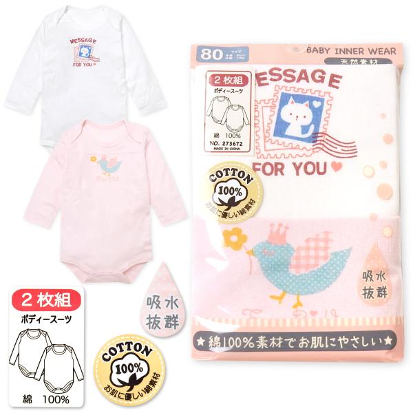 ●コメント可愛いアニマルプリント入りの２枚組ボディスーツ♪吸水性抜群、敏感なベビーのお肌に優しい、天然素材の綿１００％☆洗い替えに便利な２枚セットです。●特 長・長袖ボディスーツ・2枚組セット・肌着　・下着　・インナー・お肌に優しいコットン...