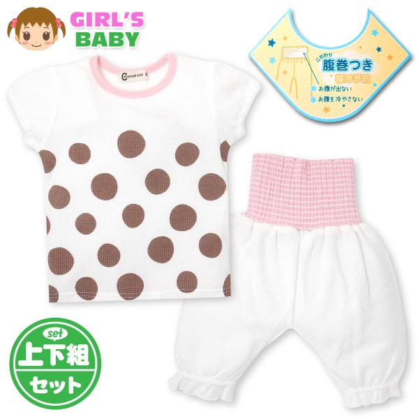 ●コメント腹巻付きでお腹を冷やさず寝冷予防できる上下組パジャマ。軽くて柔らなワッフル素材で肌触りよく、お肌にやさしい♪通気性や保温性にも優れた着心地快適なアイテムです！●特 長・半袖パジャマ ・上下組・お腹を出さない/お腹を冷やさない・寝冷...