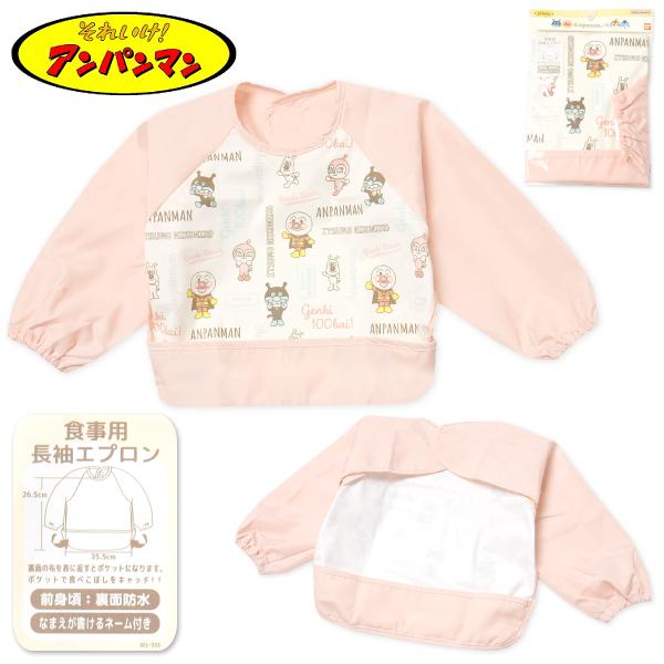 ●コメントアンパンマン柄が可愛いお食事長袖エプロン♪袖口までしっかり汚れをガードしてくれるので安心☆後ろの布を返すと食べこぼしをキャッチしてくれるポケットに！汚れにくい裏面防水加工です。●特 長・アンパンマン・長袖お食事エプロン・裾食べこぼ...