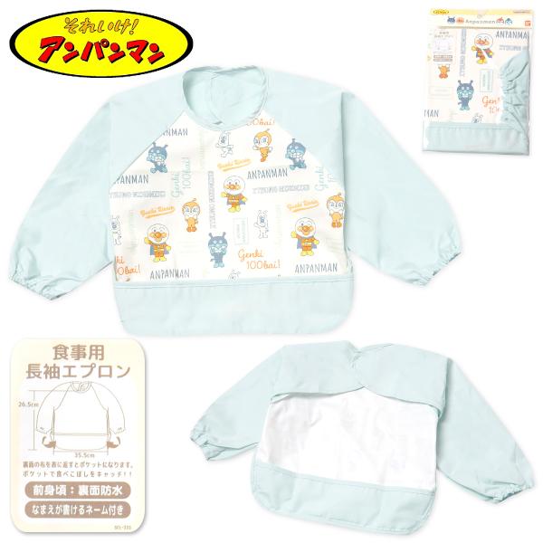 ●コメントアンパンマン柄が可愛いお食事長袖エプロン♪袖口までしっかり汚れをガードしてくれるので安心☆後ろの布を返すと食べこぼしをキャッチしてくれるポケットに！汚れにくい裏面防水加工です。●特 長・アンパンマン・長袖お食事エプロン・裾食べこぼ...