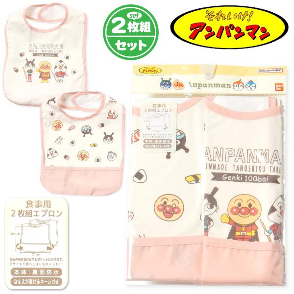 ●コメントアンパンマンプリントが可愛いお食事エプロン♪後ろの布を返すと食べこぼしをキャッチしてくれるポケットに！汚れにくい裏面防水加工です☆●特 長・アンパンマン・お食事エプロン　・2枚セット・裾食べこぼしガードポケット付き・マジックテープ...