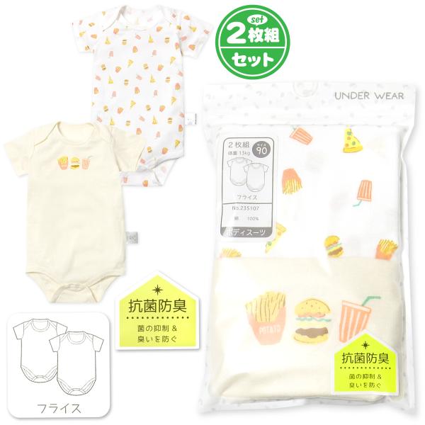 ●コメント綿100％で柔らかく肌に優しいフライス2枚組ボディースーツ☆菌の抑制＆においを防ぐ抗菌防臭でいつでも清潔快適♪デリケートなお肌に触れないよう洗濯ネーム外付け◎毎日の洗い替えに嬉しい2枚セットアイテムです。●特 長・ボディースーツ・...