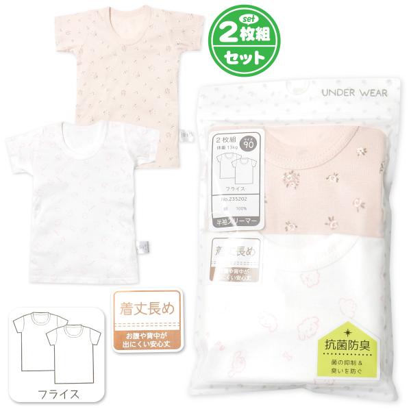 ●コメント綿100％で柔らかく肌に優しいフライス2枚組半袖スリーマー☆菌の抑制＆においを防ぐ抗菌防臭でいつでも清潔快適♪着丈長めでお腹や背中が出にくい安心丈なのも嬉しい◎デリケートなお肌に触れないよう洗濯ネーム外付けです。●特 長・半袖スリ...