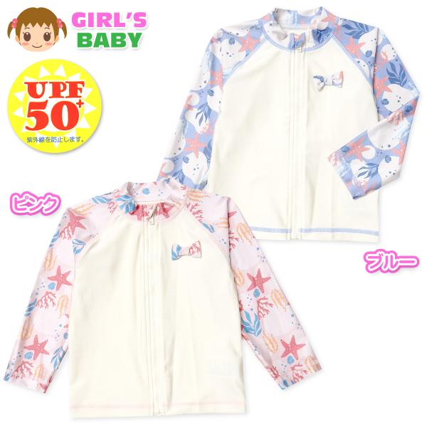 ●コメントさわやかなマリン柄が可愛い長袖フルジップラッシュガード☆紫外線からお肌を守るUVカット、縦横に伸びる2WAYストレッチでとっても動きやすく着心地抜群◎海やプール、水遊びで活躍する夏の日差し対策の必需品です。●特 長・長袖ラッシュガ...