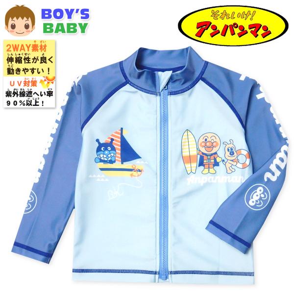 ●コメントアンパンマンが可愛らしい長袖フルジップラッシュガード☆縦横に伸びる2WAYストレッチ素材で伸縮性が良く動きやすい♪紫外線から肌を守るUVカットも嬉しいポイント◎海やプール、水遊びで活躍する夏の日差し対策の必需品です。●特 長・アン...