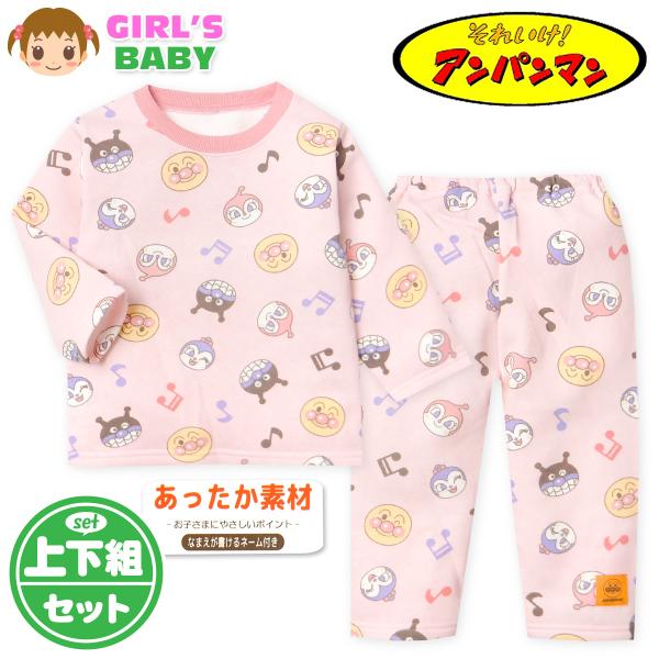 ●コメント保温性がありぬくぬくふんわり柔らかな裏起毛♪アンパンマンパジャマ。総柄デザインがとても可愛い！おしりゆったりマチ付きパンツや前がわかる裾ワッペンマーク付き◎名前が書ける便利なネームタグ付きです。●特 長・アンパンマン・長袖パジャマ...