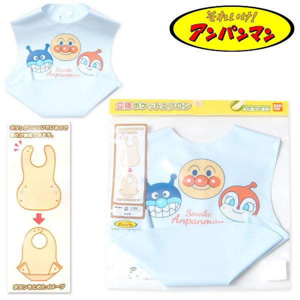●コメント裾の立体ポケットが食べこぼしも上手にキャッチ！アンパンマン立体ポケットエプロン。水を通さない防水・EVA樹脂素材でサッと拭くだけでお手入れ簡単♪くるくるっと丸めて持ち運びに便利◎外れにくいスナップボタン留め、ボタンが2つあり長さが...