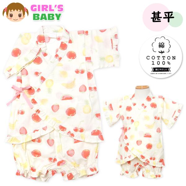 ●コメントフルーツ柄＆フリルがとっても可愛らしい甚平。肌に優しい綿100％素材のサラッと快適な着心地が◎お祭りや花火大会など様々なイベントに大活躍です♪●特 長・甚平上下二点セット・上着は内、外ヒモ止め・コットン100％・パンツウエストゴム...