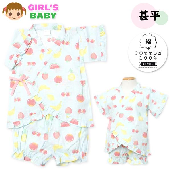 ●コメントフルーツ柄＆フリルがとっても可愛らしい甚平。肌に優しい綿100％素材のサラッと快適な着心地が◎お祭りや花火大会など様々なイベントに大活躍です♪●特 長・甚平上下二点セット・上着は内、外ヒモ止め・コットン100％・パンツウエストゴム...