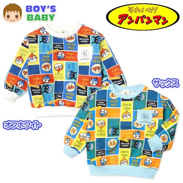 ●コメントおしゃれな総柄プリントと胸ポケットのアクセントが可愛らしいアンパンマン スウェットトレーナー♪本体綿100％の柔らかな裏毛素材でお肌にやさしく快適な着心地◎通園やおでかけなどロングシーズン活躍します。●特 長・アンパンマン・長袖ス...