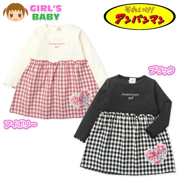 ●コメント重ね着風デザインがcuteアンパンマン長袖ワンピース☆ロゴ刺繍＆ハートワッペンや、チェック柄生地のふわりと広がるフレアシルエットがかわいい♪優しい肌触りの綿混素材でやわらかく着心地も快適です。●特 長・アンパンマン・長袖ワンピース...