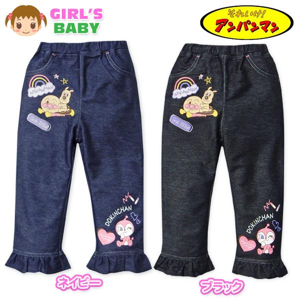 ●コメントアンパンマンプリントが可愛らしいロングパンツ☆ニットデニムで肌触り柔らか、伸縮性もあり穿き心地快適◎ひらひら裾フリルがかわいい♪おでかけや通園などおしゃれに活躍します。●特 長・アンパンマン・ロングパンツ　・デニムニット・長ズボン...