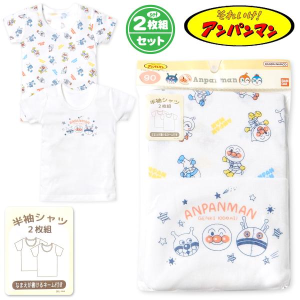 ●コメント綿100％素材でお肌にやさしい2枚組アンパンマン半袖シャツ☆やわらかな肌触りで着心地いつでも快適♪毎日の洗い替えに嬉しい２枚組セットインナーです。●特 長・アンパンマン・半袖Tシャツ　・2枚セット・コットン100％・キャラクタープ...
