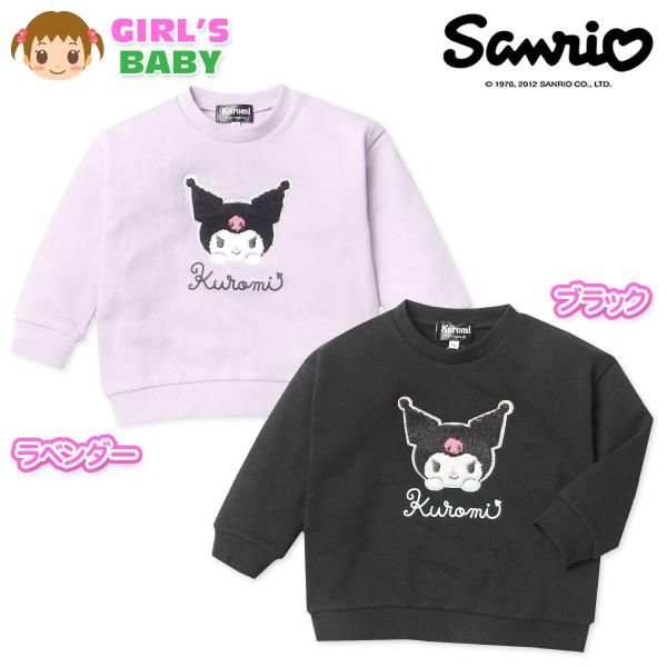 ●コメントふっくらサガラ刺繍がとっても可愛らしい♪クロミちゃん裏毛トレーナー。柔らかな裏毛素材で肌触りよく快適な着心地◎通園時やおでかけなど様々なシーンで活躍します☆●特 長・Sanrio(サンリオ)・クロミ　・マイメロディ・長袖トレーナー...