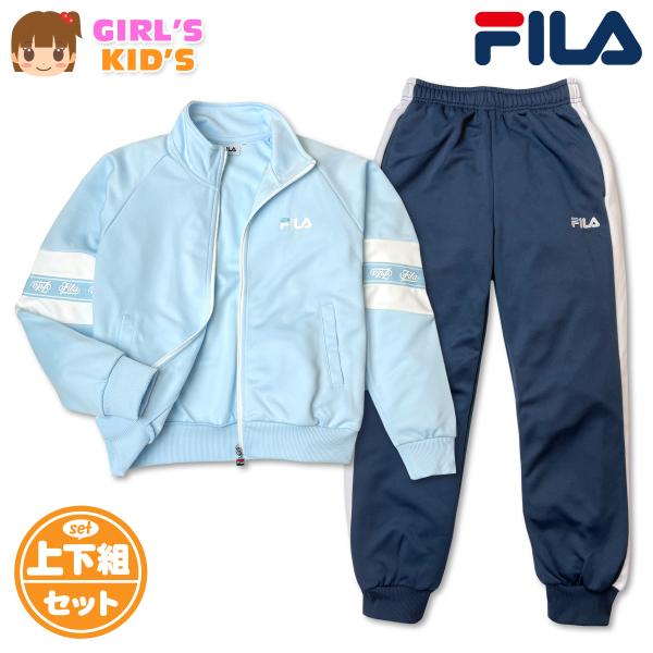 ●コメントFILA フィラ 女児キッズ ガールズ ジャージ上下セットが登場♪爽やかなサックスカラーにホワイトの切替アクセントがオシャレ！通気性と機能性に優れ、運動やトレーニング等にも最適の一着です☆スポーツやクラブ活動、通学や普段使いにも大...