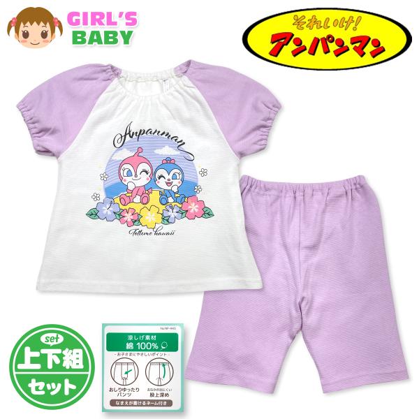 ●コメントドキンちゃんコキンちゃんの半袖パジャマが登場♪元気いっぱいのキャラクターデザインが魅力です☆肌に優しい綿100％で涼しい素材感がとても快適♪おしりゆったりで股上深め仕様♪ネームタグ付きです☆●ポイント・アンパンマン・ドキンちゃん・...