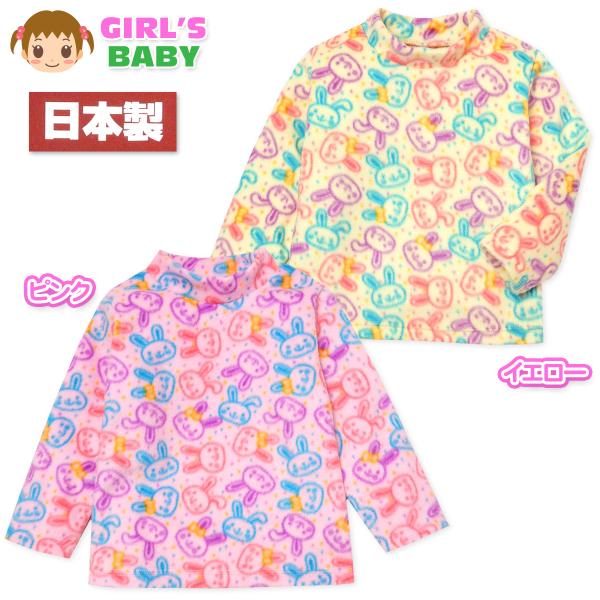 ●コメントカラフルなうさぎ柄が可愛いハイネックフリーストレーナー☆ふんわり両面フリース素材が軽くてあたたかな着心地♪安心の日本製もポイントです。●特 長・CORNEIUE(コルネイユ)・長袖トレーナー　・フリース素材・暖かい素材　・保温性　...