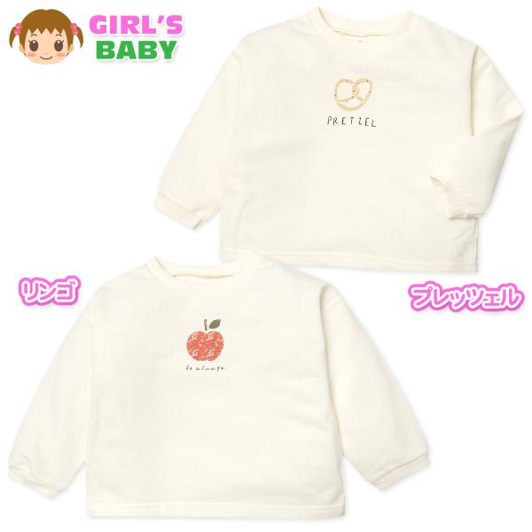 ●コメントリンゴ＆プレッツェルが可愛い長袖トレーナー。肌触りの良いミニ裏毛素材でやわらかく快適な肌触り☆ゆったりシルエットで着心地楽ちんなのもポイントです♪●特 長・ミニ裏毛トレーナー・スウェットトレーナー・ゆったりシルエット　・綿混・りん...