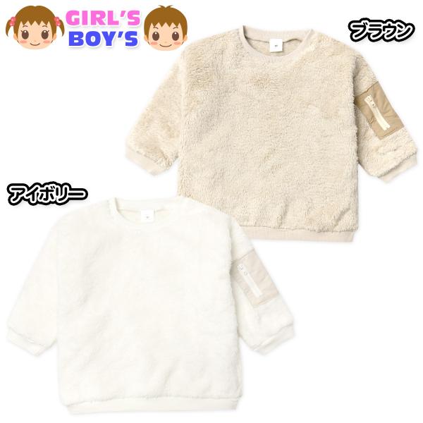 ●コメントふわっふわのボアが柔らかく暖かい長袖トレーナー☆異素材の袖ポケットがおしゃれ♪通園時やおでかけなどカジュアルに活躍します。●特 長・one more(ワンモア)・長袖ボアトレーナー・暖かい素材　・ふわふわ/もこもこ・異素材切替袖ポ...